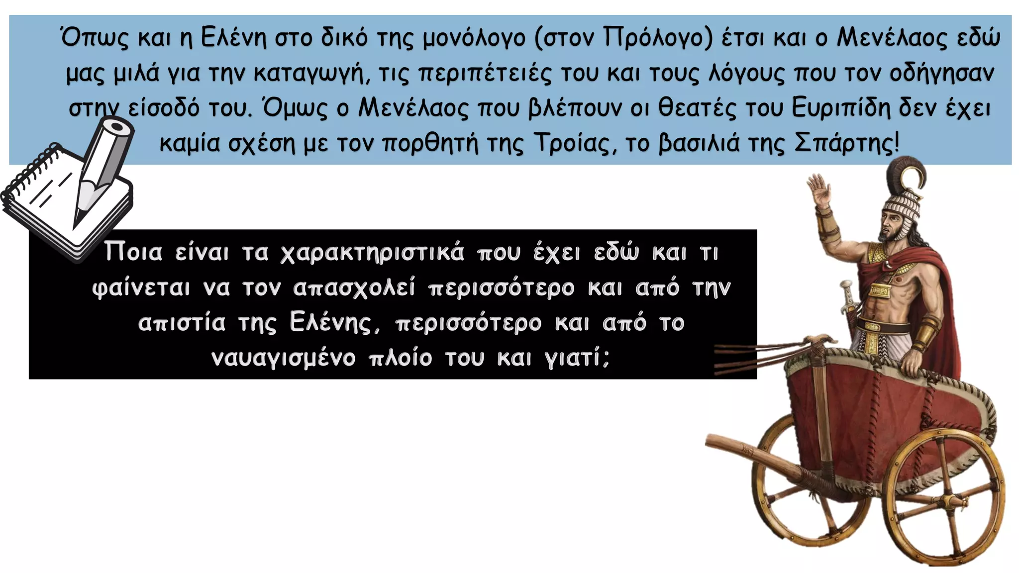 Ευριπίδη Ελένη, Α Επεισόδιο, 1η σκηνή, στίχοι 437-494 | PDF