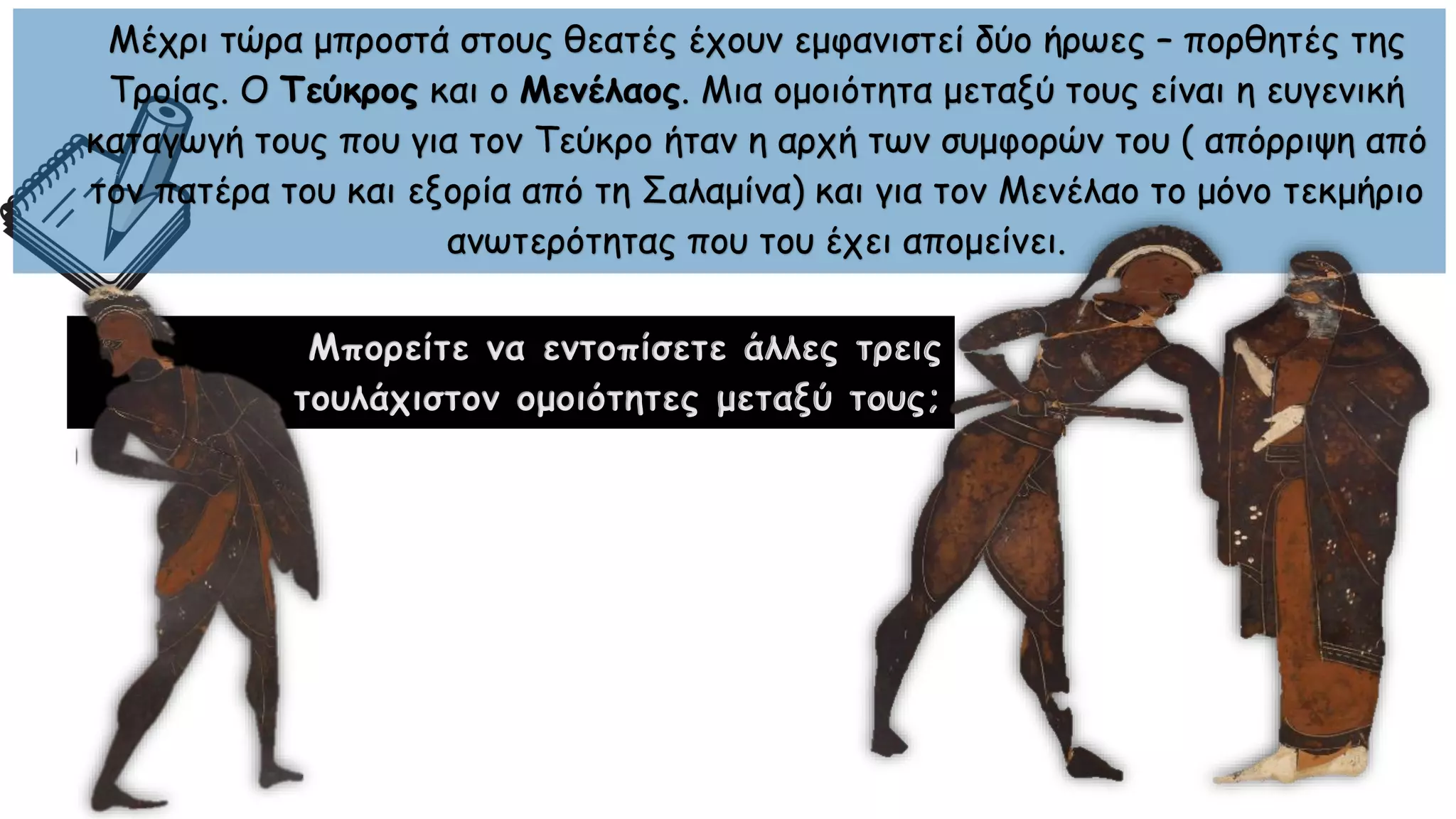 Ευριπίδη Ελένη, Α Επεισόδιο, 1η σκηνή, στίχοι 437-494 | PDF