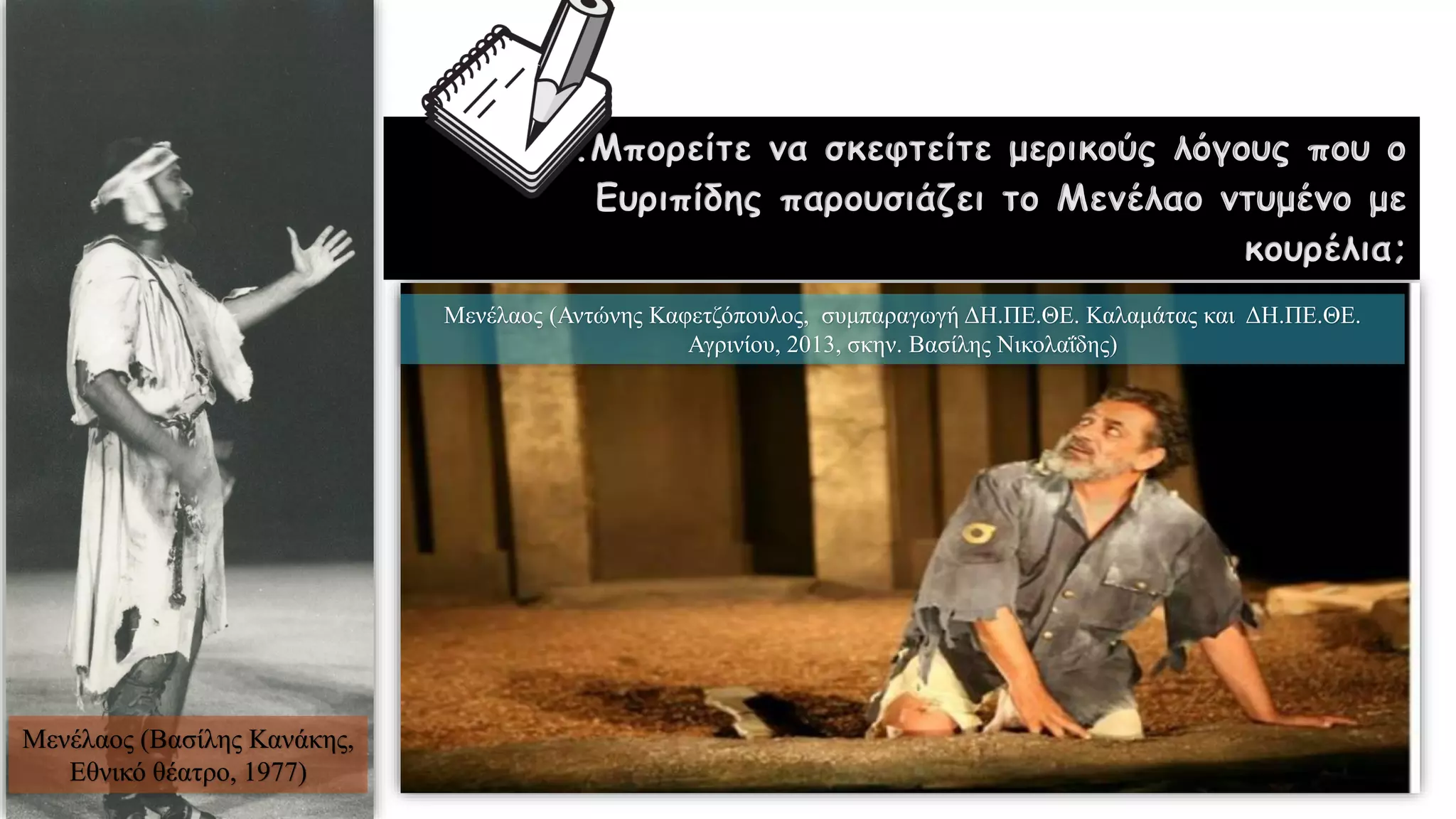 Ευριπίδη Ελένη, Α Επεισόδιο, 1η σκηνή, στίχοι 437-494 | PDF