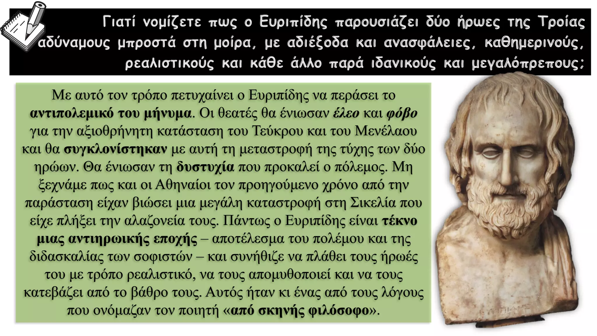 Ευριπίδη Ελένη, Α Επεισόδιο, 1η σκηνή, στίχοι 437-494 | PDF