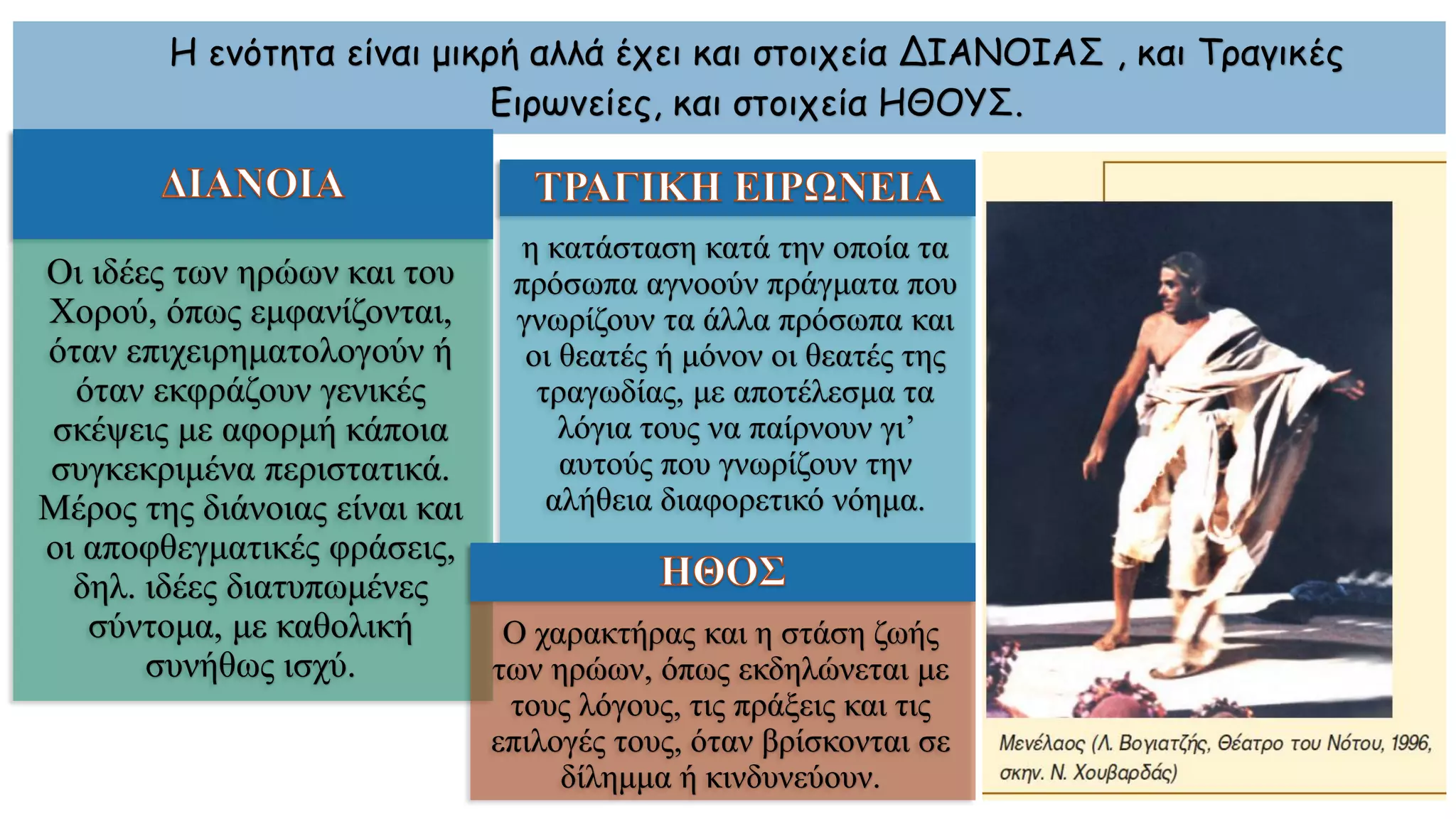 Ευριπίδη Ελένη, Α Επεισόδιο, 1η σκηνή, στίχοι 437-494 | PDF