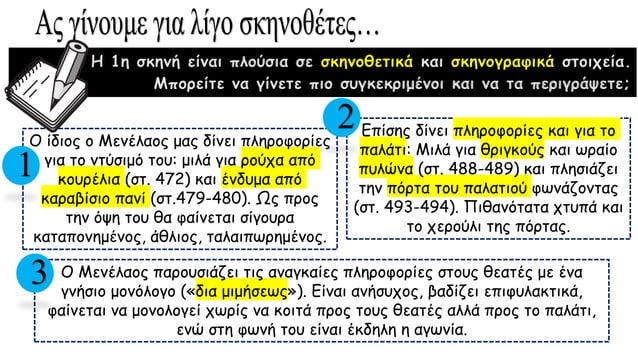Ευριπίδη Ελένη, Α Επεισόδιο, 1η σκηνή, στίχοι 437-494 | PDF