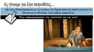 Ευριπίδη Ελένη, Α Επεισόδιο, 1η σκηνή, στίχοι 437-494 | PDF