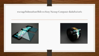 เทคโนโลยีคอมพิวเตอร์ | PDF