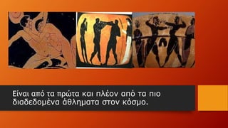ΟΛΥΜΠΙΑΚΟΙ ΑΓΩΝΕΣ | PPT