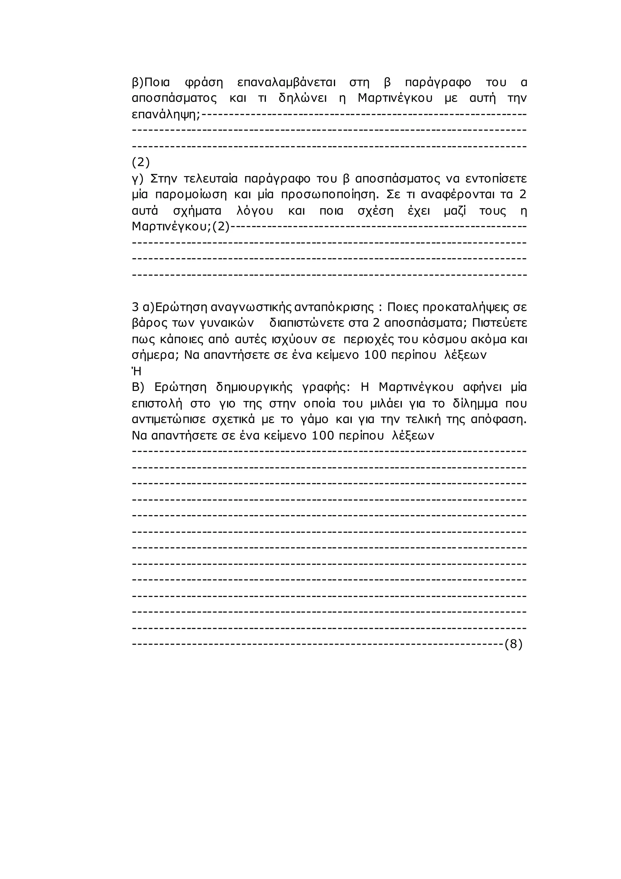 διαγωνισμα α τετραμηνου στο μαθημα της λογοτεχνίας- Γ Γυμνασίου | DOCX