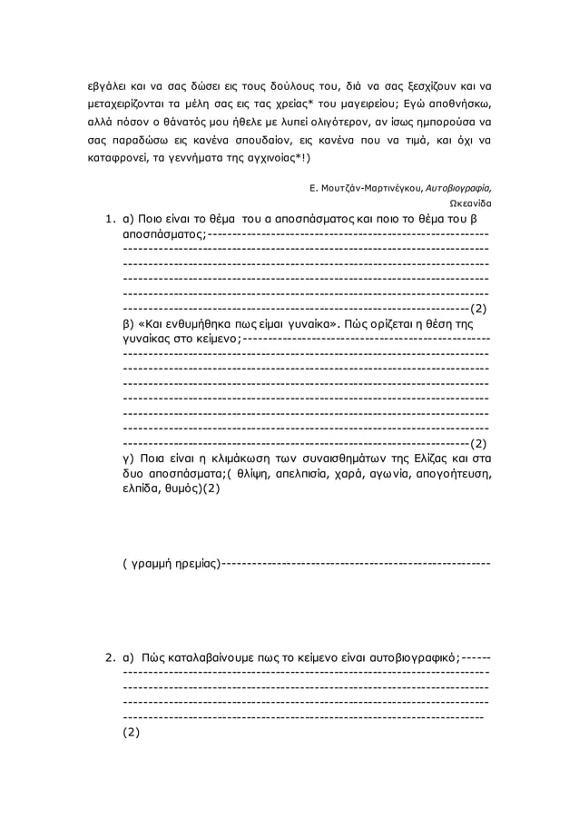 διαγωνισμα α τετραμηνου στο μαθημα της λογοτεχνίας- Γ Γυμνασίου | DOCX