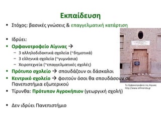 Ο Ι. Καποδίστριας κυβερνήτης της Ελλάδας | PPT