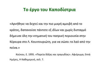 Ο Ι. Καποδίστριας κυβερνήτης της Ελλάδας | PPT