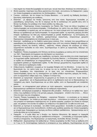 απολογισμοσ πολιτιστικου προγραμματοσ 1ου υποχρεωτικου τμηματοσ 17ου ...
