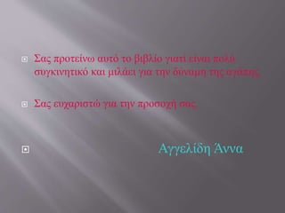 το δέντρο που ειχε φτερά | PPT