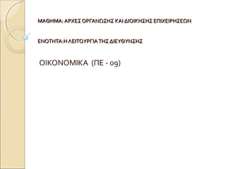 ΒΡΕΝΤΖΟΥ ΒΑΣΩ ΠΑΔ 1 | PPT