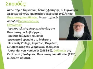 ΕΡΓΑΣΙΑ Γ1: ΑΝΑΣΤΑΣΙΟΣ ΓΙΑΝΝΟΥΛΑΤΟΣ | PPTX