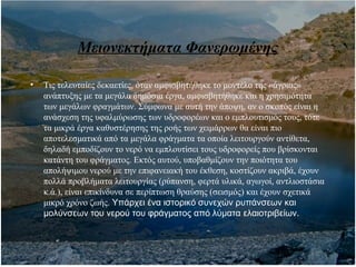 φράγμα φανερωμένης1 | PPT