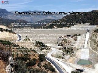 φράγμα φανερωμένης1 | PPT