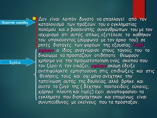 ΠΑΡΑΓΡΑΦΟΣ | PPT
