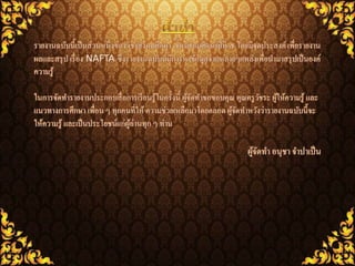 งานนำเสนอ1 | PPTX