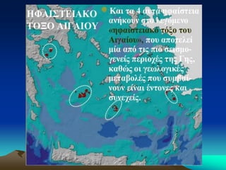 Τα ηφαίστεια της Ευρώπης | PDF