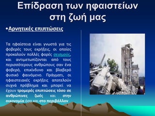 Τα ηφαίστεια της Ευρώπης | PDF