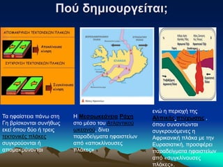 Τα ηφαίστεια της Ευρώπης | PDF