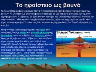 Τα ηφαίστεια της Ευρώπης | PDF