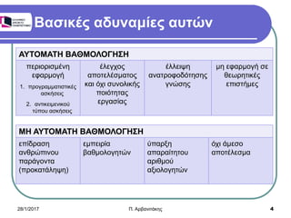 Βαθμολόγηση εργασιών με crowdsourcing | PPT