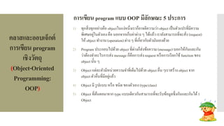 คลาสและการเขียนโปรแกรมเชิงวัตถุเบื้องต้น | PPTX
