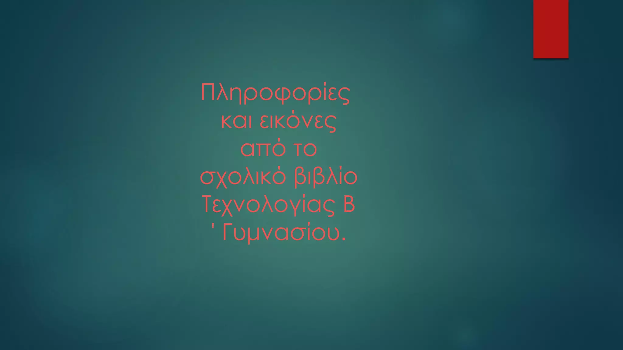 Διευθυντής εκπαίδευσης-Δημοσίων σχέσεων-παραγωγής | PPT