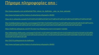 1.omada1 διαφημιση | PPT