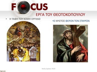 "ΜΙΑ ΠΡΟΣΩΠΙΚΟΤΗΤΑ ΠΟΥ ΘΑΥΜΑΖΩ" | PPT