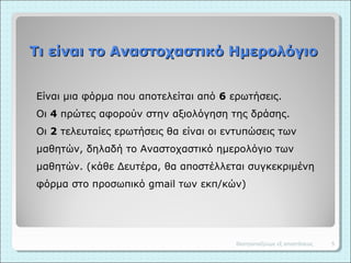 Πλαίσιο λειτουργίας του σεμιναρίου | PPT