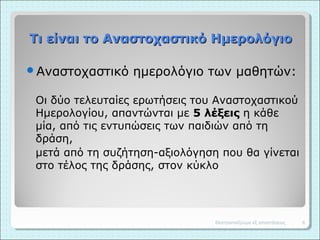 Πλαίσιο λειτουργίας του σεμιναρίου | PPT