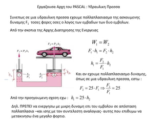 υδραυλικα συστηματα 1 | PPTX