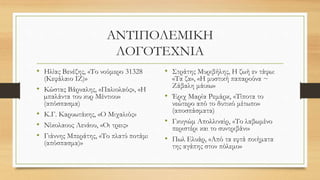 παρουσίαση με αντιπολεμικο περιεχομενο | PPTX