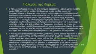 Πόλεμοι | PPTX