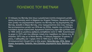 Πόλεμοι | PPTX