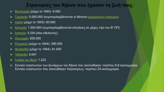 Πόλεμοι | PPTX