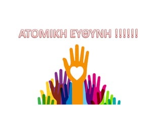 Ορισμοί | PPT