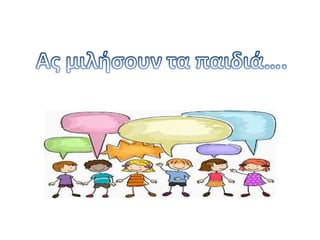 Ορισμοί | PPT