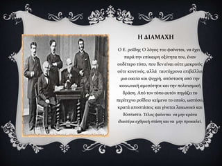 Η πατριαρχικη οικογενεια. | PPSX