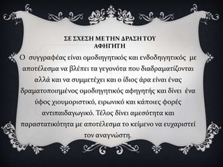 Η πατριαρχικη οικογενεια. | PPSX