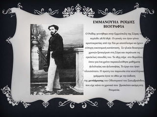 Η πατριαρχικη οικογενεια. | PPSX