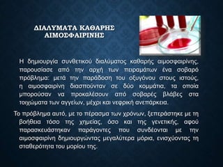 ΑΙΜΑ -ΥΠΟΚΑΤΑΣΤΑ ΑΙΜΑΤΟΣ -ΑΙΜΟΔΟΣΙΑ | PPTX