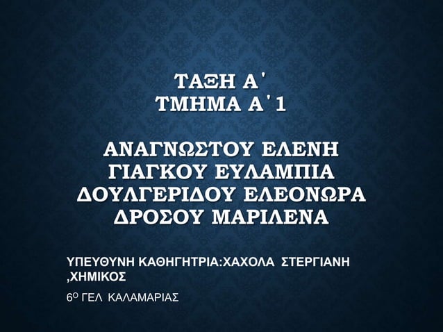 ΑΙΜΑ -ΥΠΟΚΑΤΑΣΤΑ ΑΙΜΑΤΟΣ -ΑΙΜΟΔΟΣΙΑ | PPTX