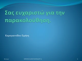 Βιβλιοπαρουσιαση ΤΑ ΤΑΞΙΔΙΑ ΤΟΥ ΓΚΙΟΥΛΙΒΕΡ | PPT | Free Download