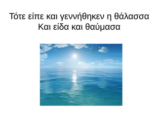 Οδυσσέας Ελύτης ΑΞΙΟΝ ΕΣΤΙ (Γένεσις) | PPT | Free Download