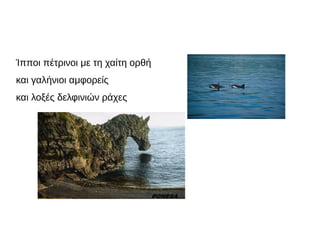 Οδυσσέας Ελύτης ΑΞΙΟΝ ΕΣΤΙ (Γένεσις) | ODP