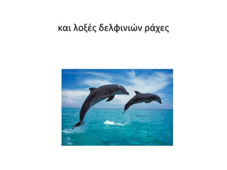 Οδυσσέας Ελύτης ΑΞΙΟΝ ΕΣΤΙ (Γένεσις) | PPT