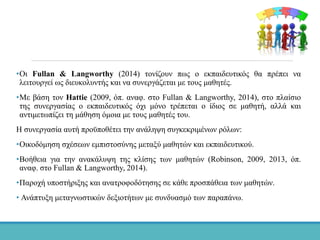 Συνεργατική Μάθηση | PPTX
