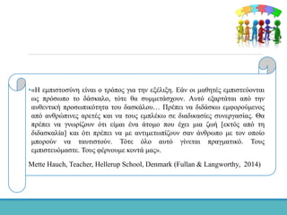 Συνεργατική Μάθηση | PPTX